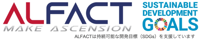サステナビリティ | ALFACT株式会社